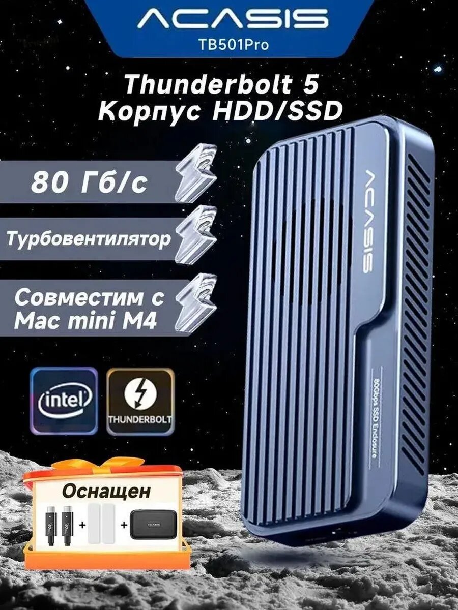 Корпус для SSD ACASIS TB501 Pro, с активным охлаждением, металл, серый, 8 ТБ