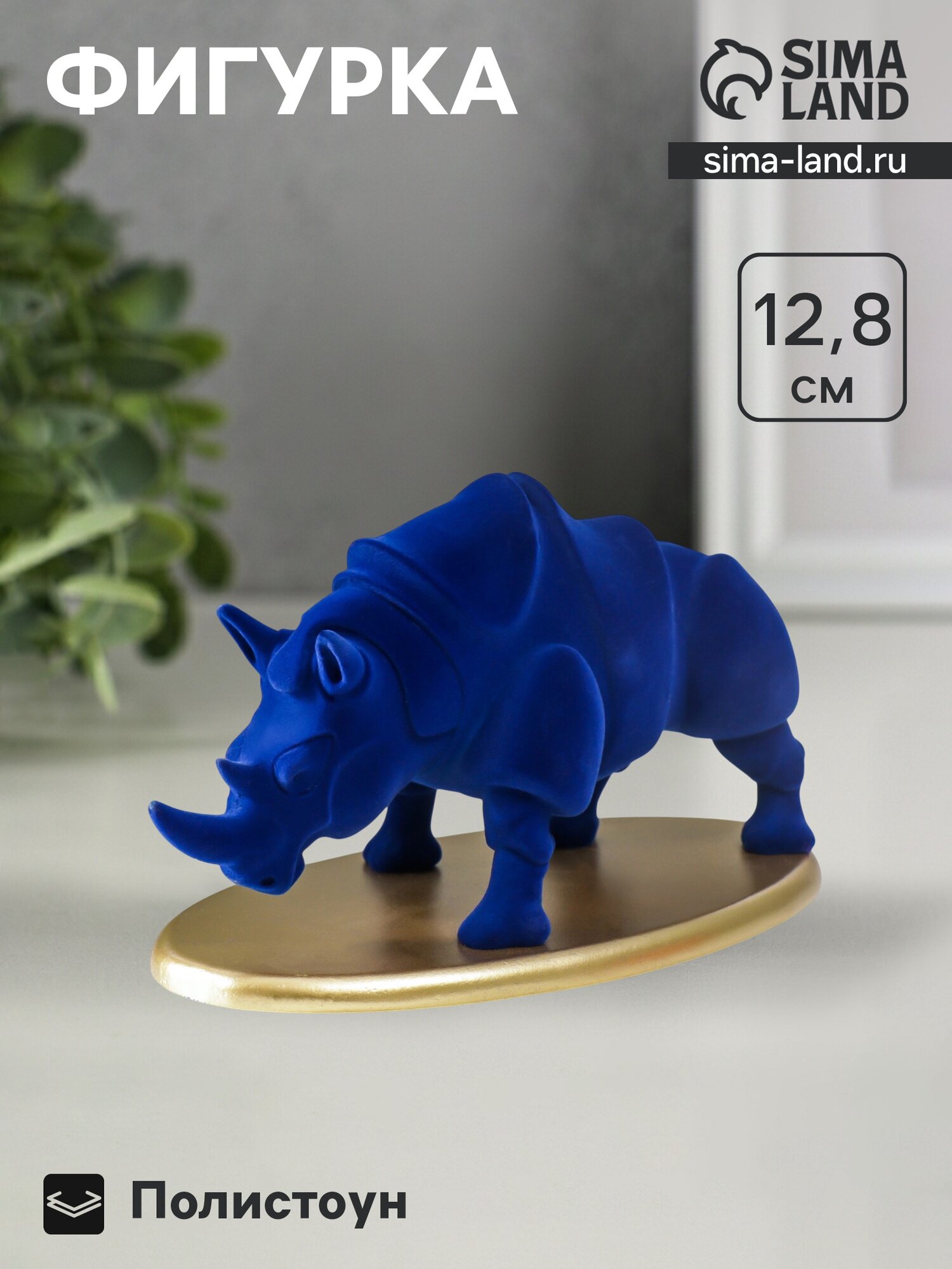 Фигура полистоун «Синий носорог на подставке», флок, 12.8×22.5×13.5 см