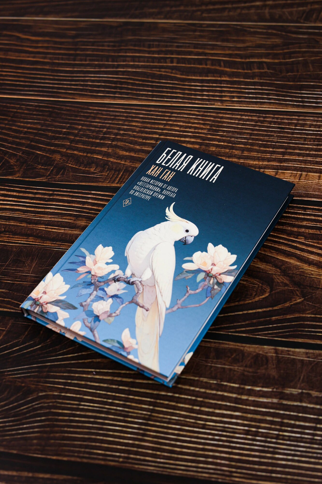 Белая книга — фото 1
