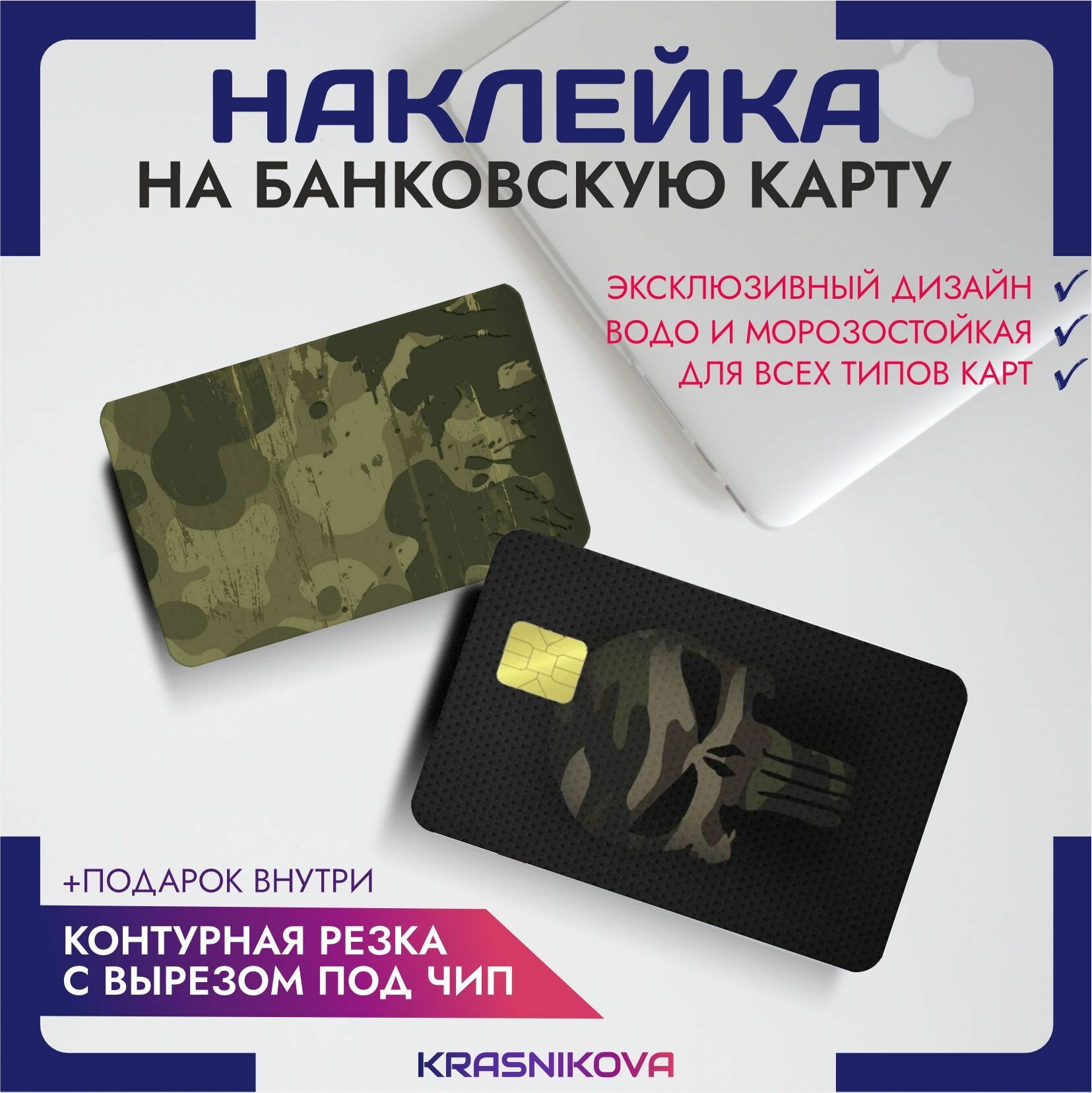 Наклейка на банковскую карту камуфляж вагнер ЧВК