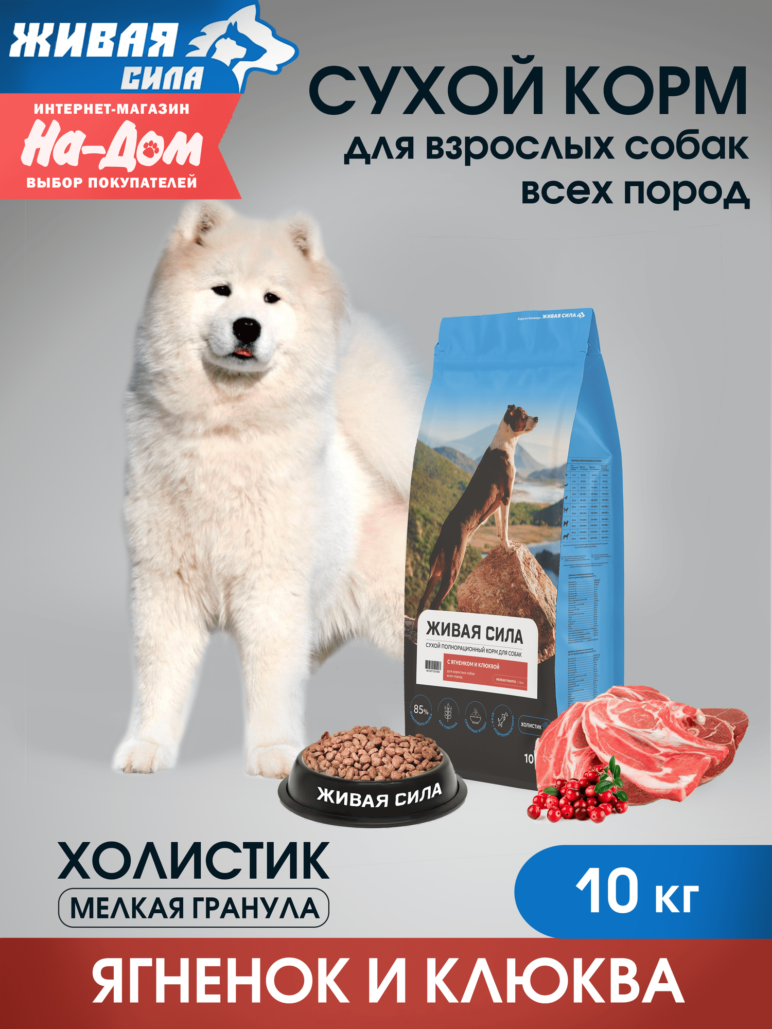 Живая Сила с ягненком и клюквой (Живая Сила с ягненком), мелкая гранула, 10 кг.