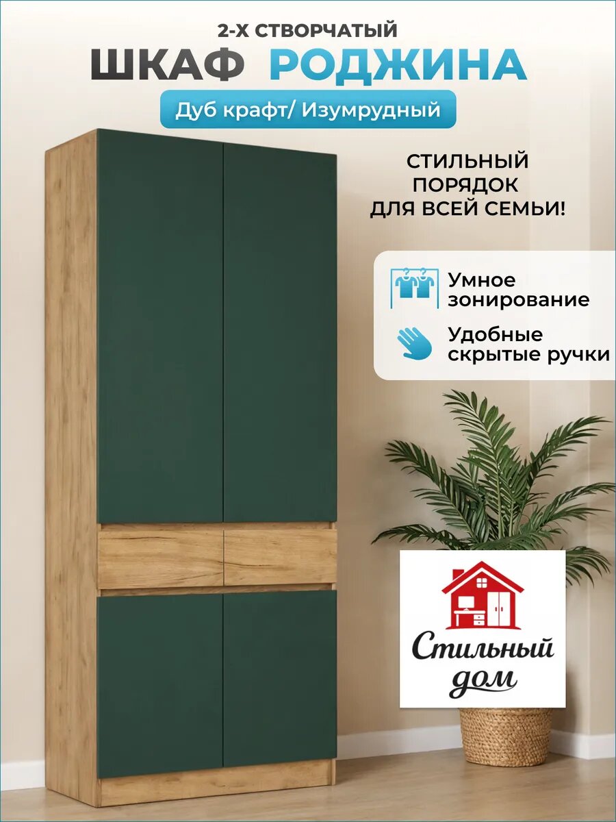 Шкаф "Роджинамиф", с ящиками, современный стиль, цвет дуб крафт золотой/изумрудный, 100см
