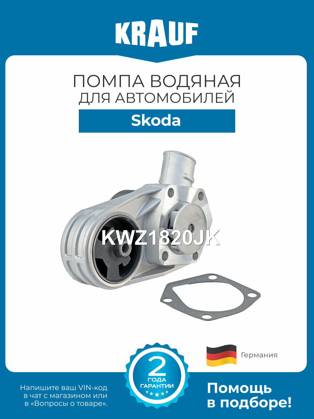 Помпа водяная KRAUF KWZ1820JK для автомобилей Skoda Felicia