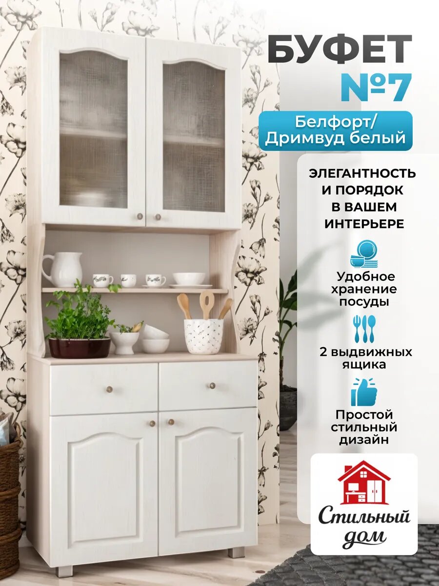 Буфет на кухню напольный №7