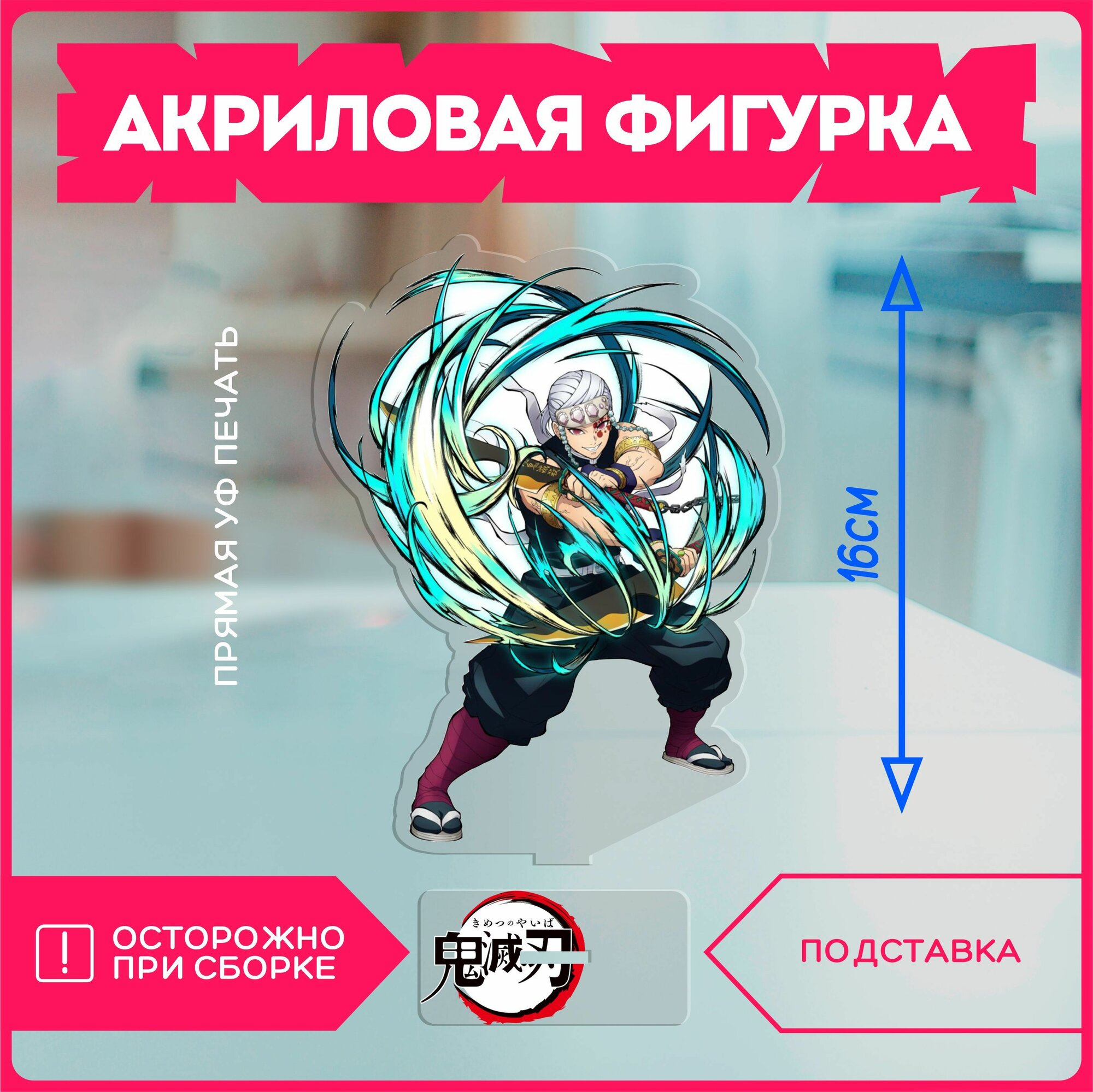 Акриловая фигурка / клинок рассекающий демонов крд