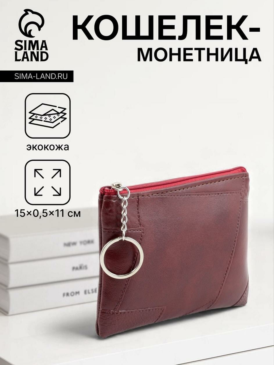Монетница