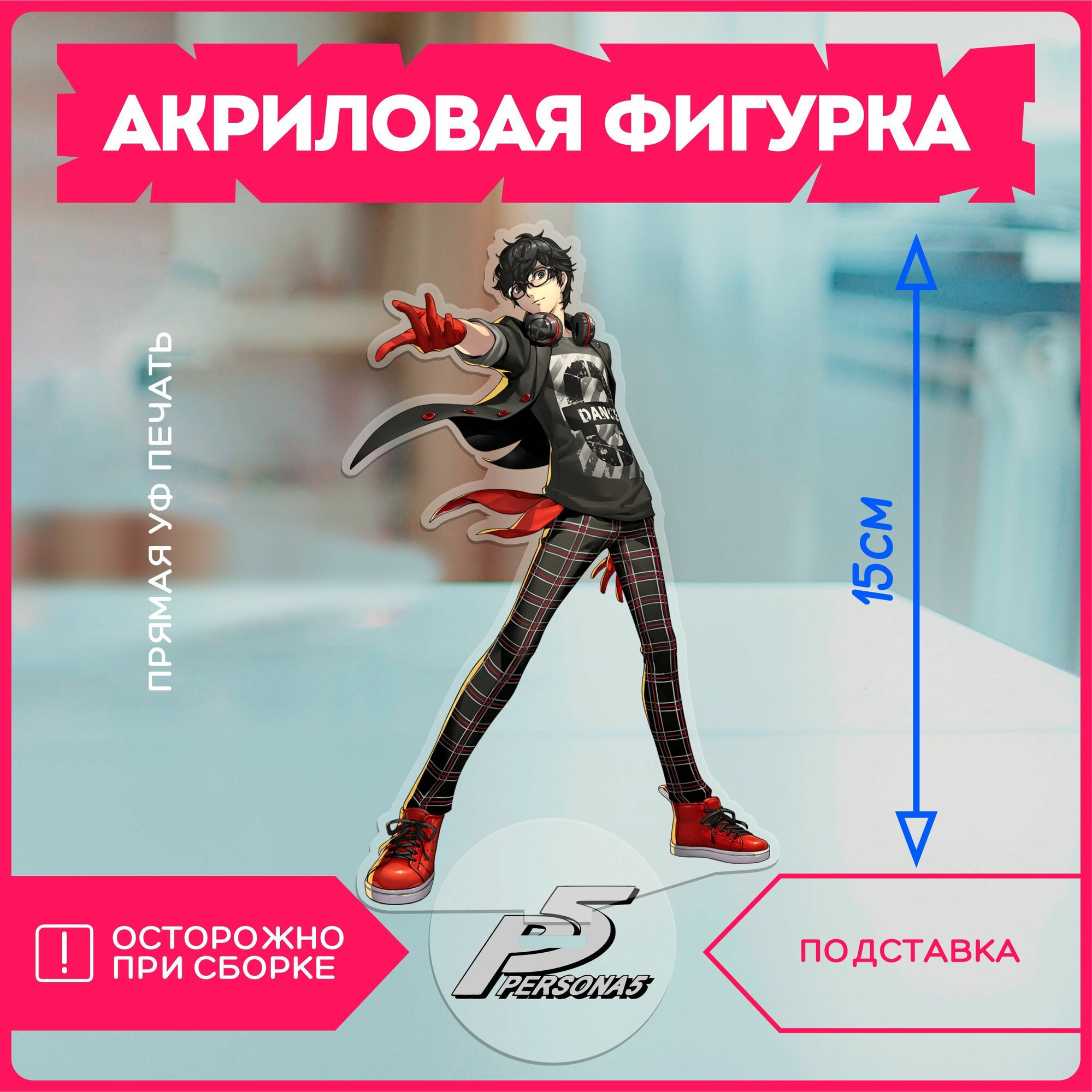Акриловая фигурка / персона 5 persona 5