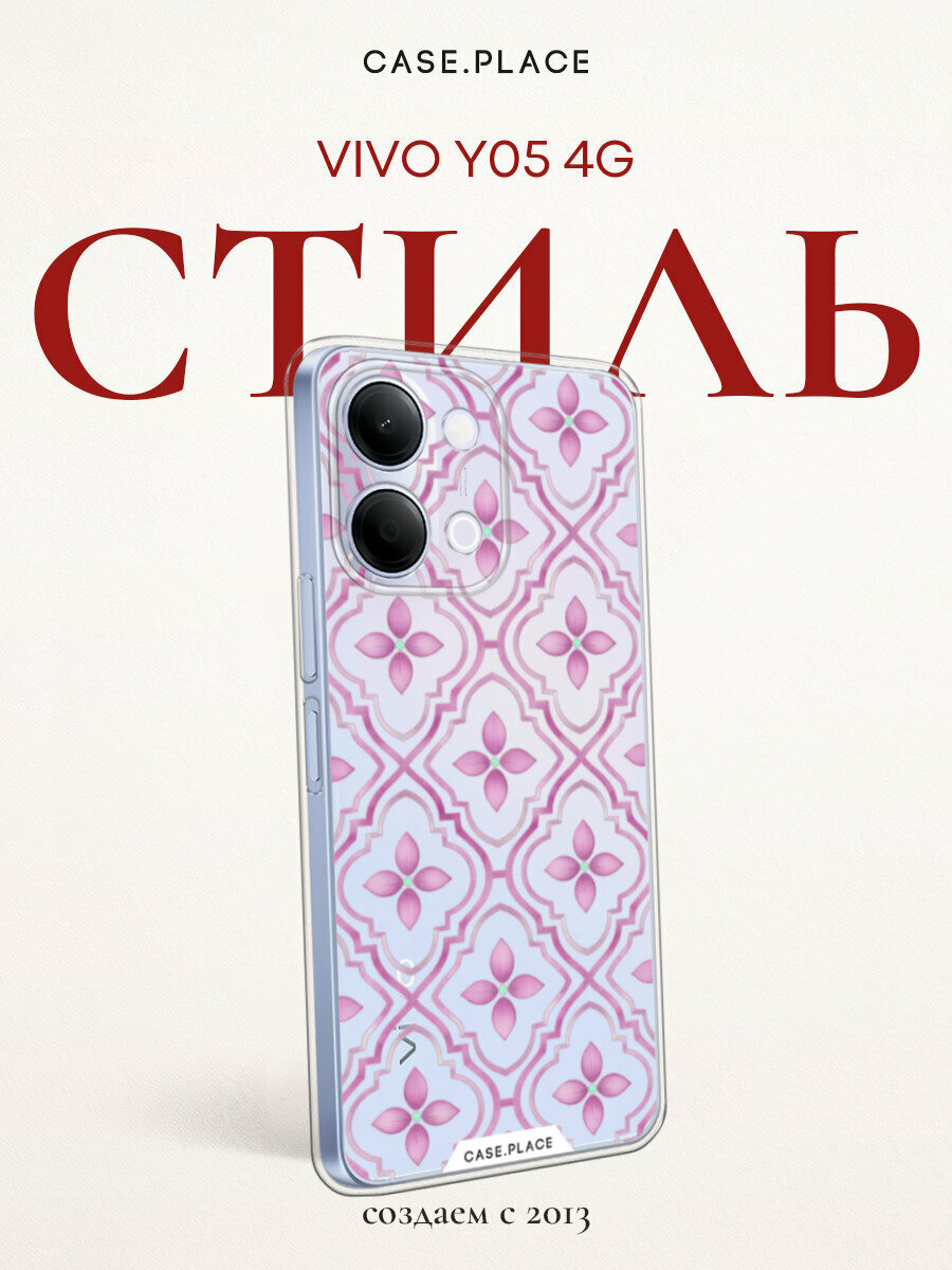 Чехол на Vivo Y05 4G / Виво Y05 4G с принтом Цветочная арабеска, прозрачный