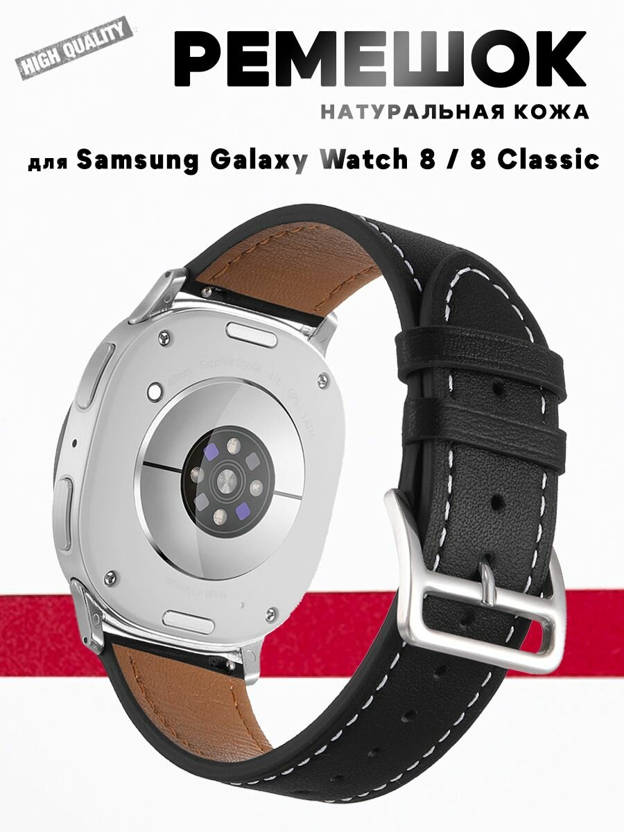 Ремешок для Samsung Galaxy Watch8 44мм / 40мм / Watch8 Classic 46мм, натуральная кожа, черный