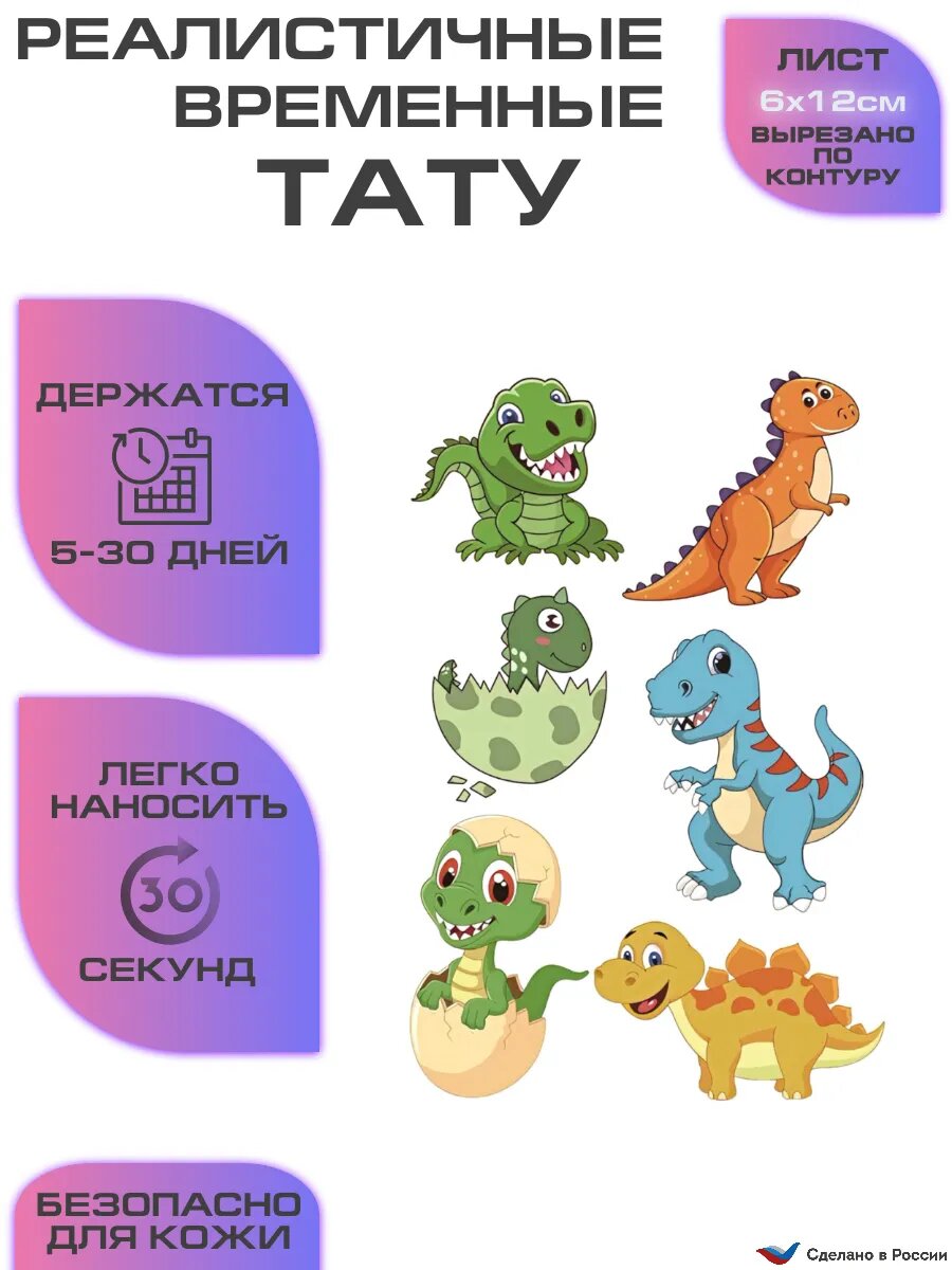 Временная детская татуировка, наклейка мультяшные динозавры
