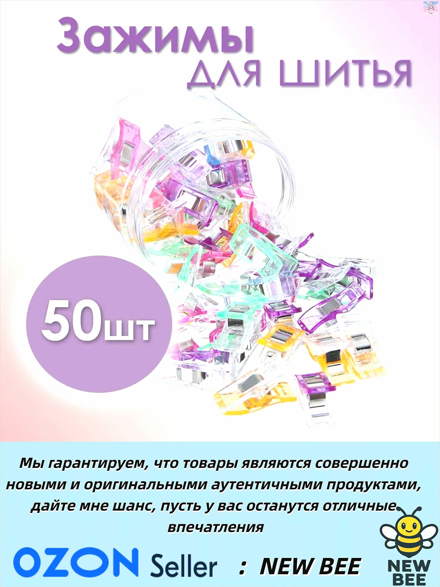 Зажимы для шитья и кроя, клипсы, в кейсе, в наборе 50 шт