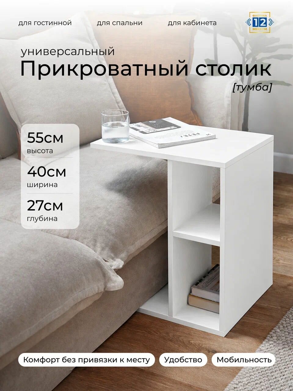 Столик прикроватный журнальный, приставной столик