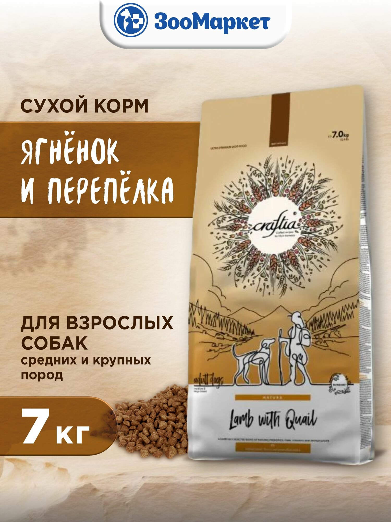 Сухой корм Craftia Natura для взрослых собак средних и крупных пород с ягненком и перепелкой, 7 кг