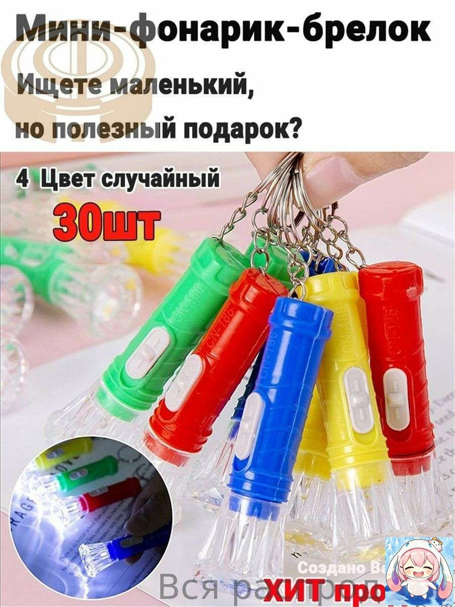 Веселые светящиеся фонарики для детей (набор 30 шт) для праздников, игр и подарков