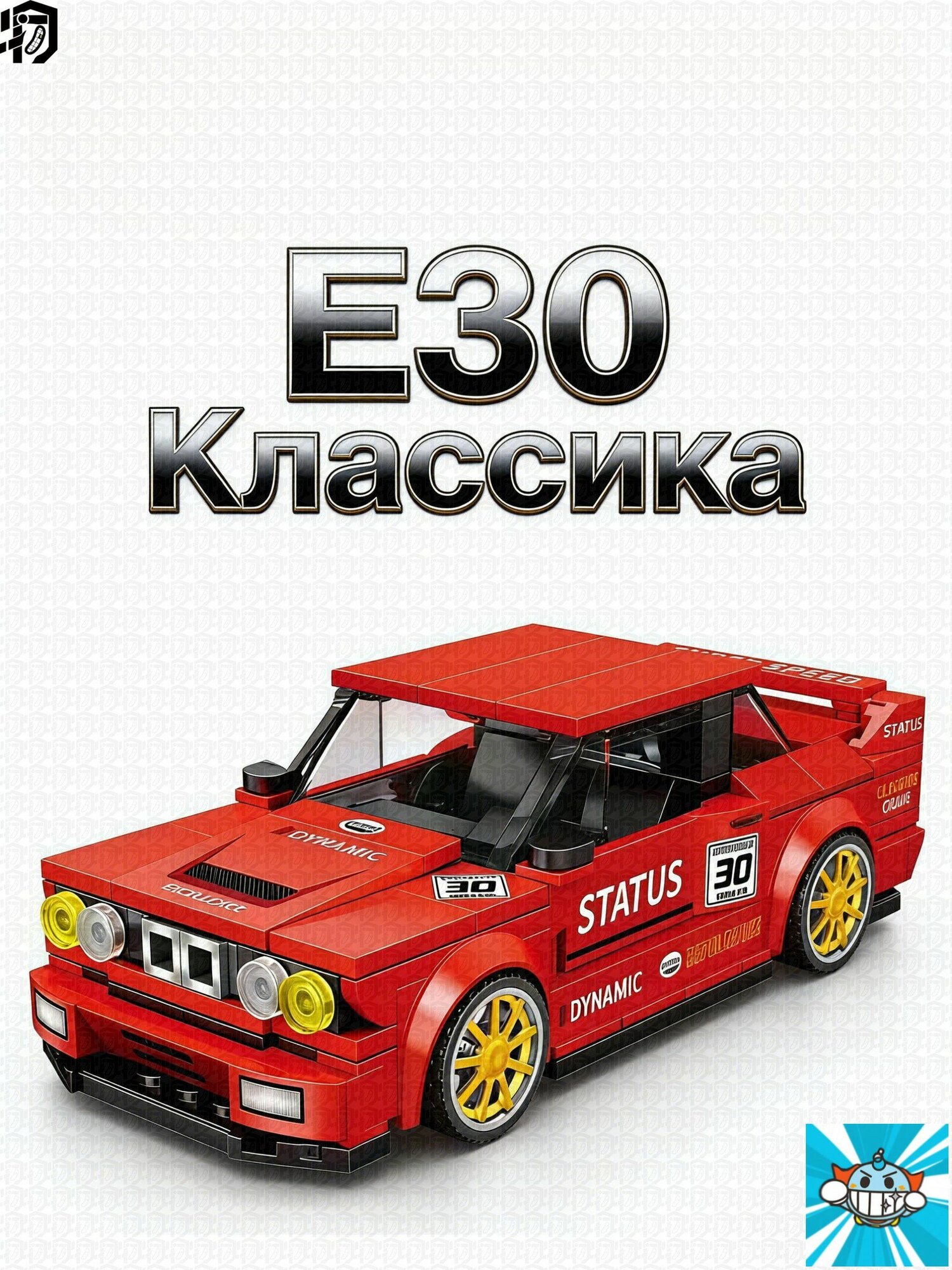 Конструктор пластиковый серия E30, 302 детали, развивающая игрушка для творчества и коллекционирования, красный цвет