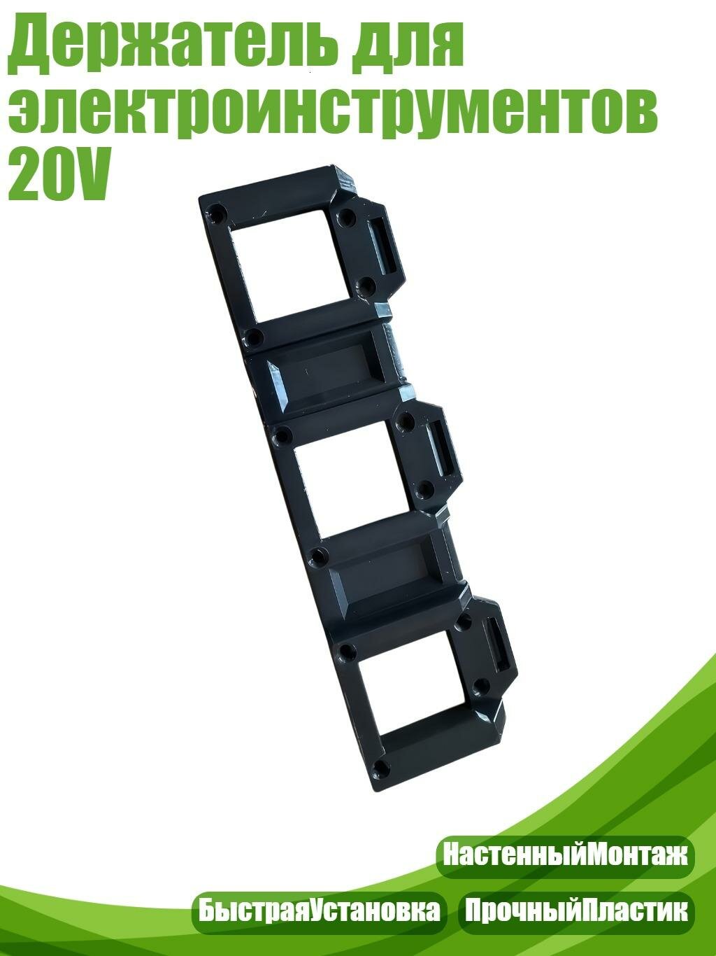 Держатель для электроинструментов 20V