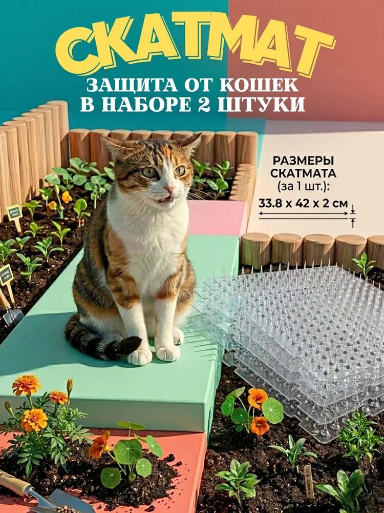 Скат-мат отпугиватель Антицарапки / антигадин для кошек, собак Защита растений