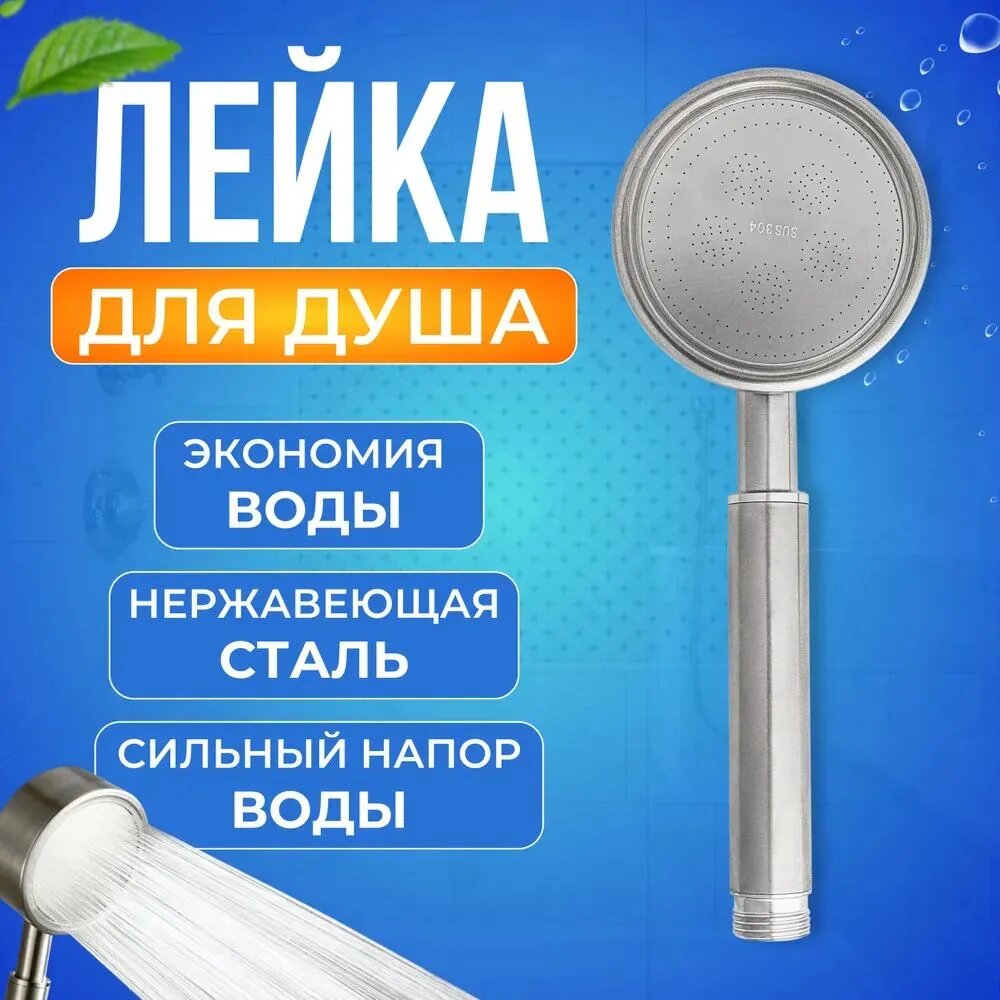 Турболезка для душа с технологией экономии воды. Насадка-лейка с 3 режимами подачи воды для массажа и комфортного принятия душа