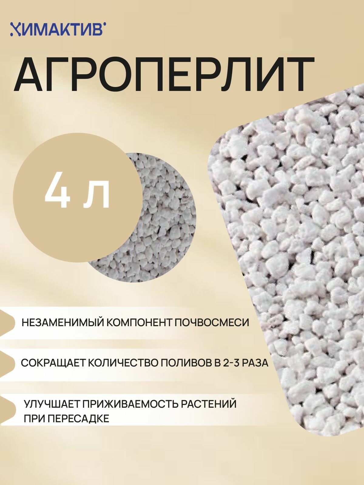 Агроперлит 4л для растений, рассады