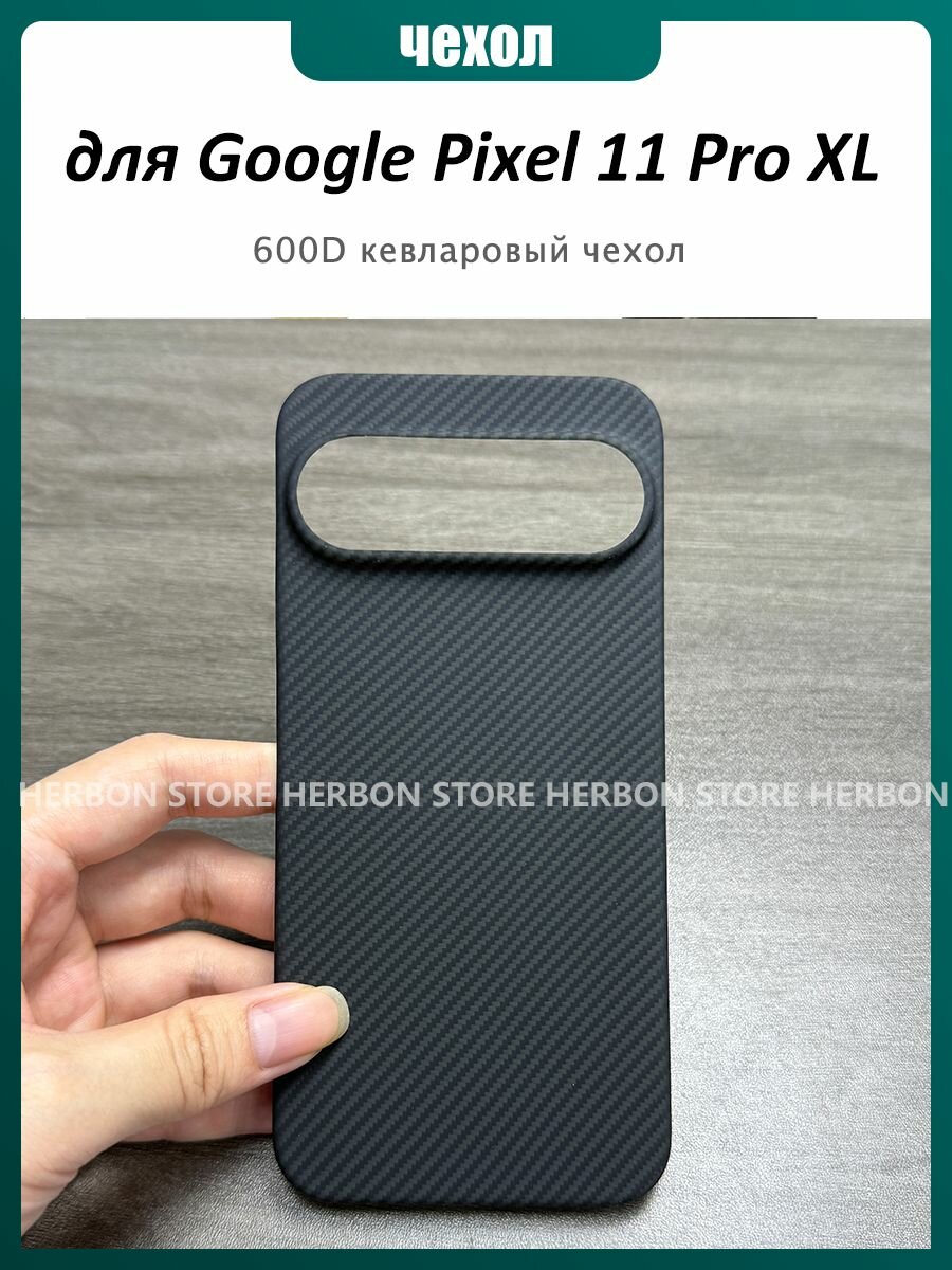600D Чехол Kevlar для Google Pixel 11Pro XLкевларовый чехол