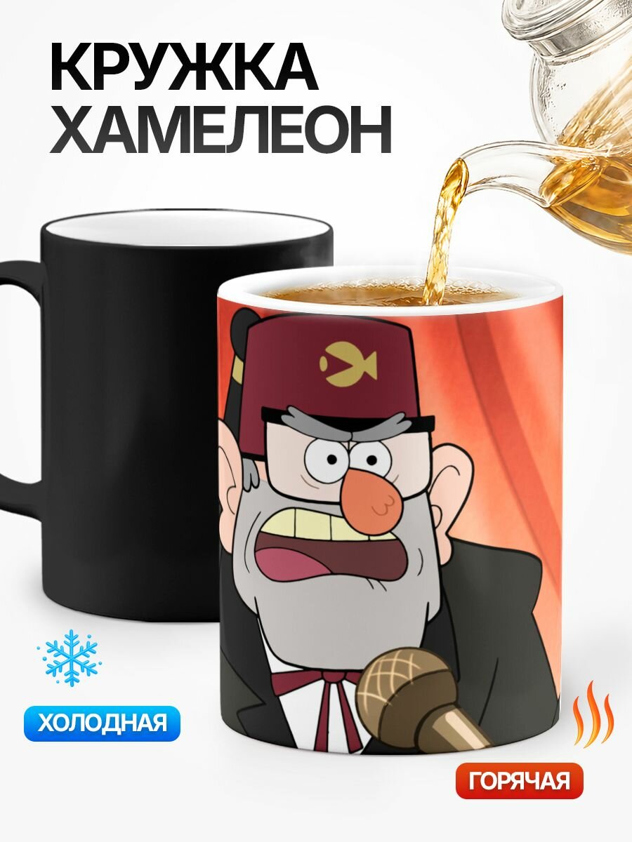 Кружка хамелеон детская Гравити Фолз, Gravity Falls