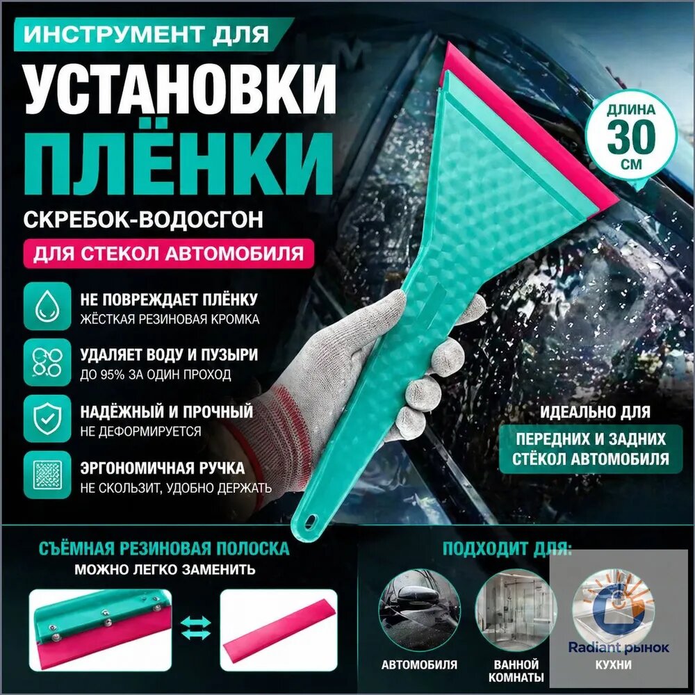 Скребок автомобильный