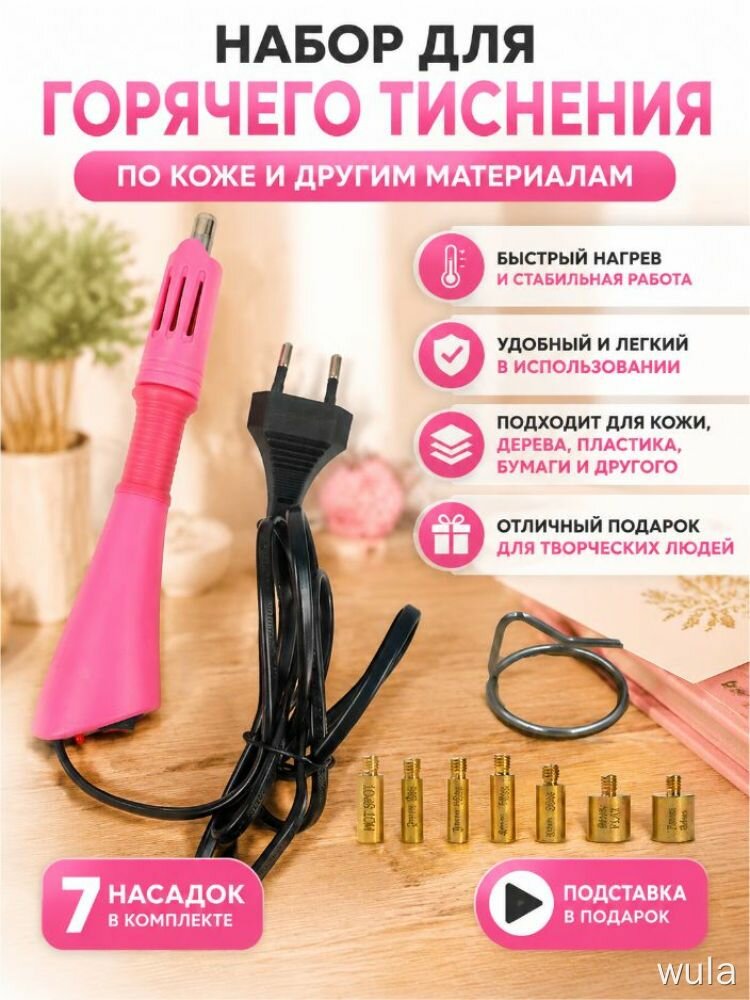 Мини утюг для страз с 7 насадками
