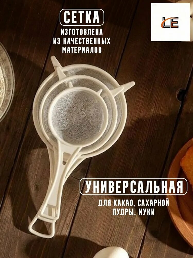 Сито, 3 предм. — фото 1