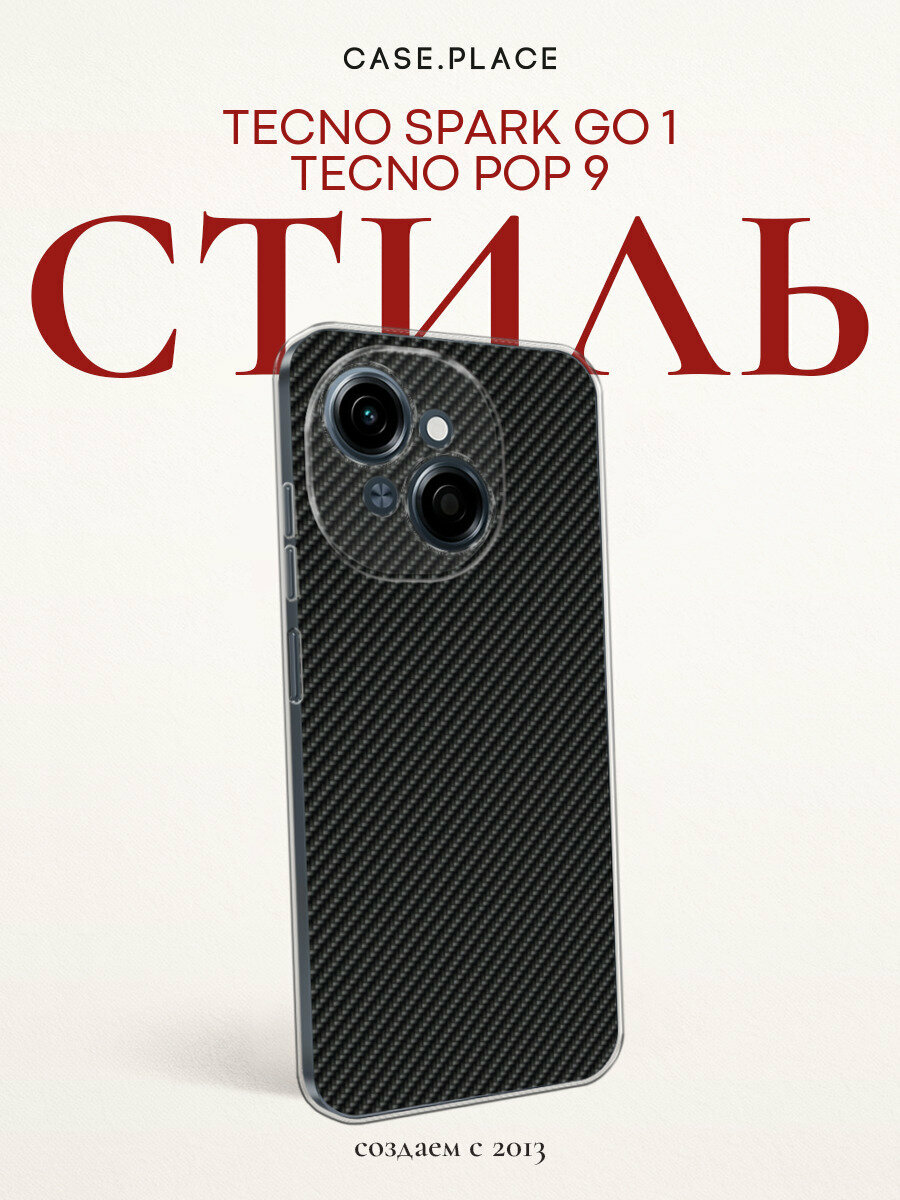 Чехол на Техно Спарк Го 1 / Техно ПОП 9 силиконовый с принтом "Черный карбон"