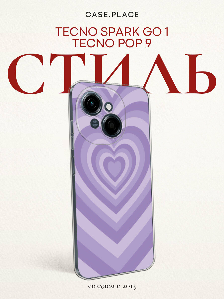 Чехол на Tecno Spark Go 1/Pop 9 / Текно Спарк Го 1/Поп 9 с принтом Сиреневое сердце