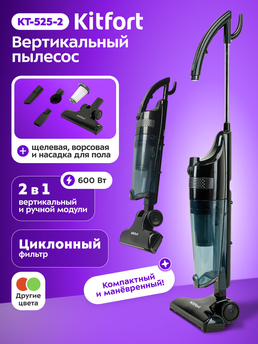 Вертикальный пылесос Kitfort КТ-525-2, серый