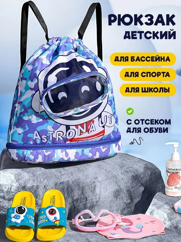 Водонепроницаемый детский рюкзак мешок для бассейна и плавания, сумка для бассейна детская с отделением для обуви и сухих и мокрых вещей