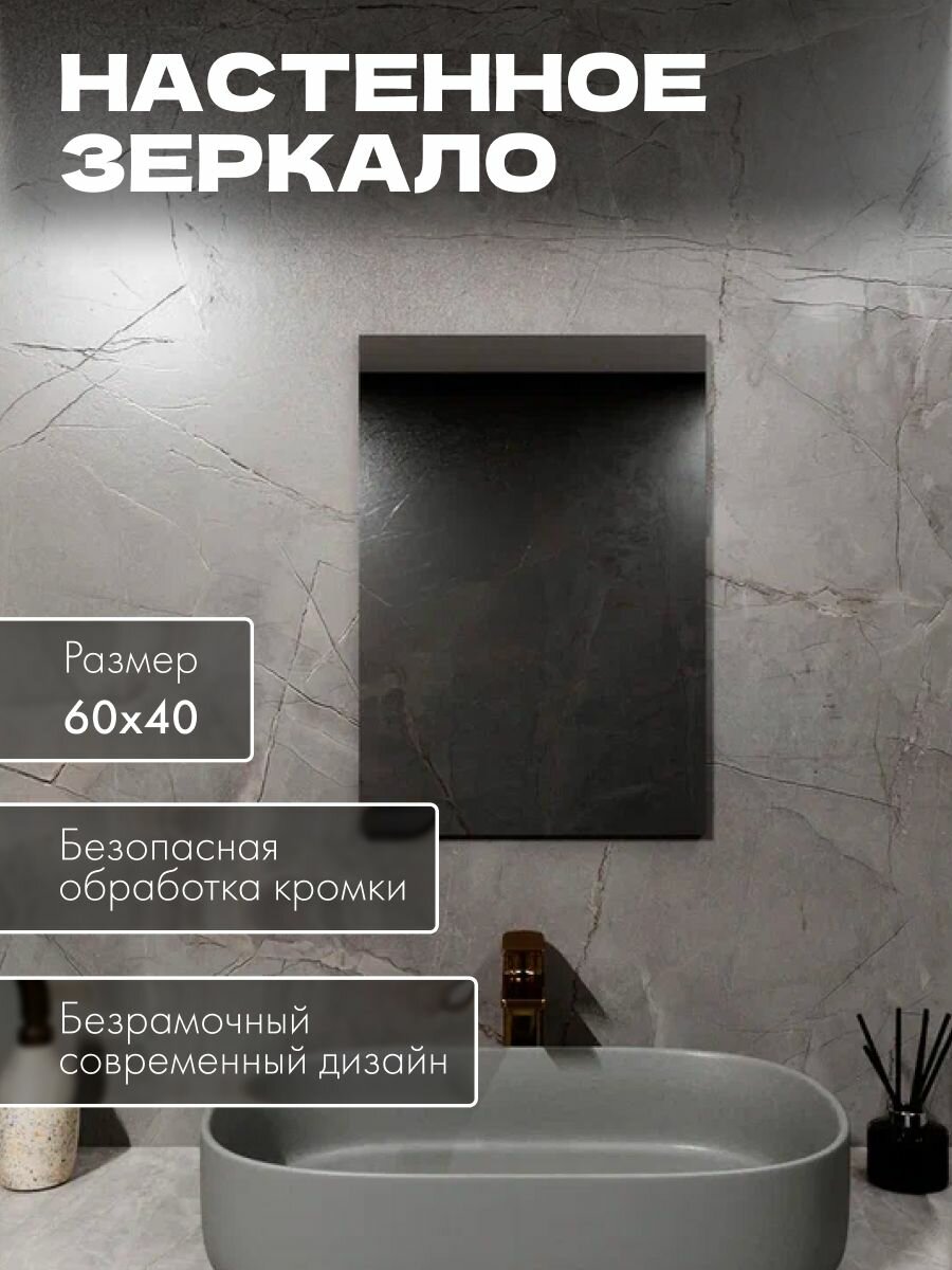 Зеркало настенное прямоугольное без рамы в ванную 60х40 см. MOONRISE