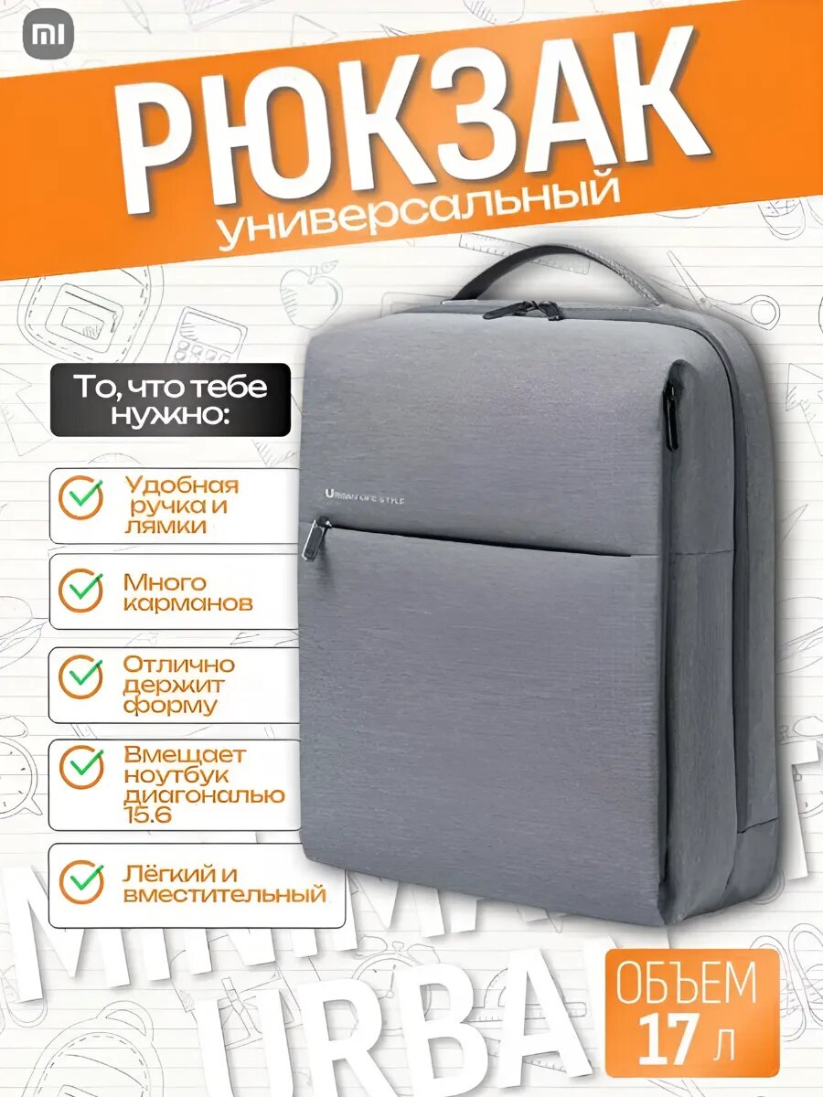 Школьный рюкзак Xiaomi Minimalist Urban Backpack 2, серый
