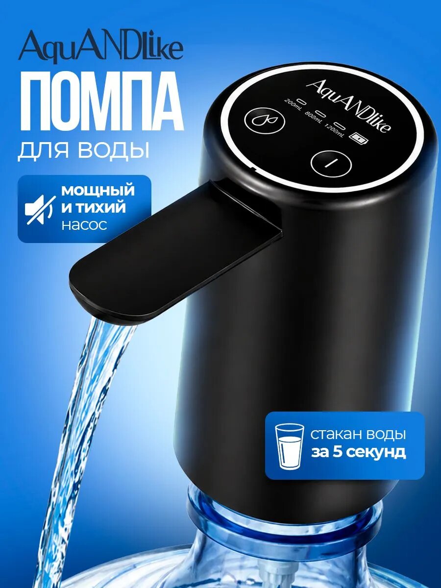 Помпа для воды на бутыль 19 литров электрическая с двойным насосом черная
