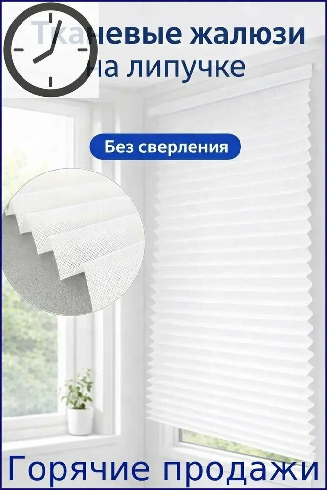Жалюзи горизонтальные 90 см х 150 см