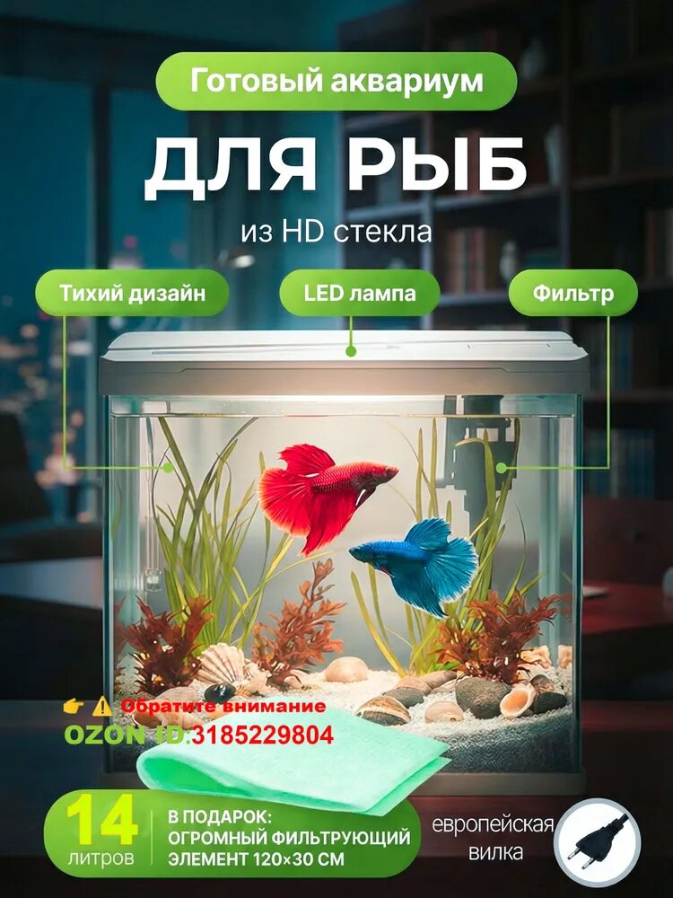 ZHONE Аквариум 14 л с фильтром и LED подсветкой, бесшумный комплект для начинающих, стеклянный аквариум для дома и офиса