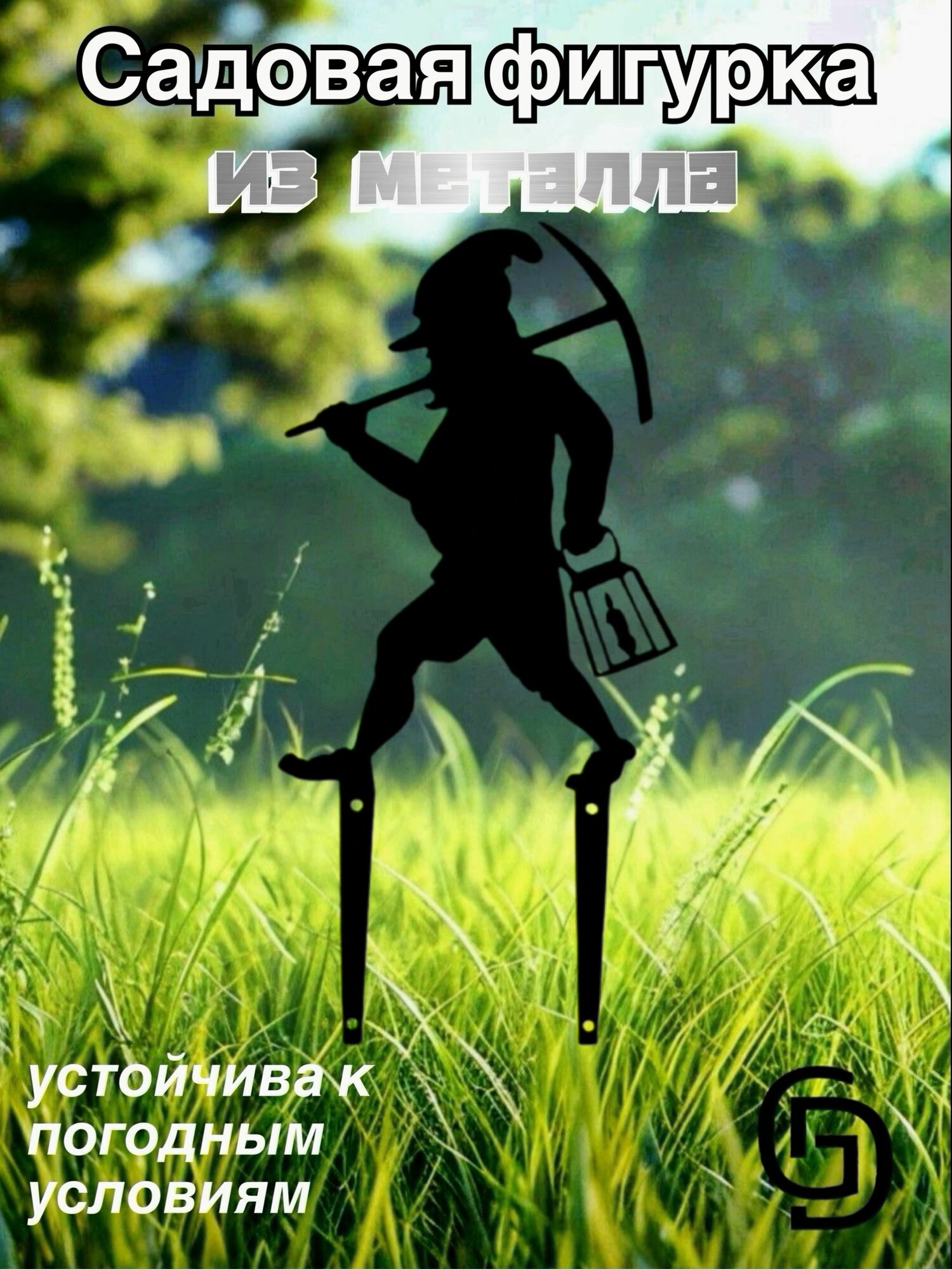Садовая фигурка "Гномик с клеткой"