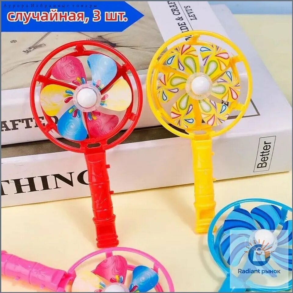 Игрушка-свисток ветряная мельница, Подвижные игры, случайная, 3 шт.