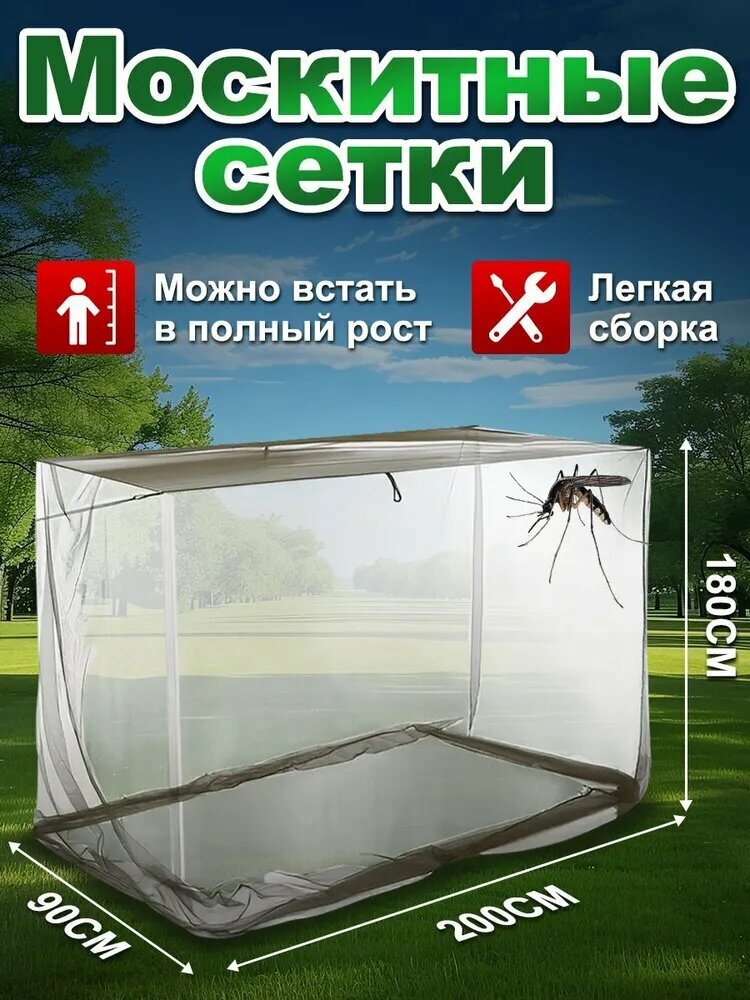 Москитная сетка складная, подвесная, туристическая Mito 200*90*180 см