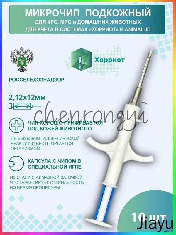 Микрочип для животных