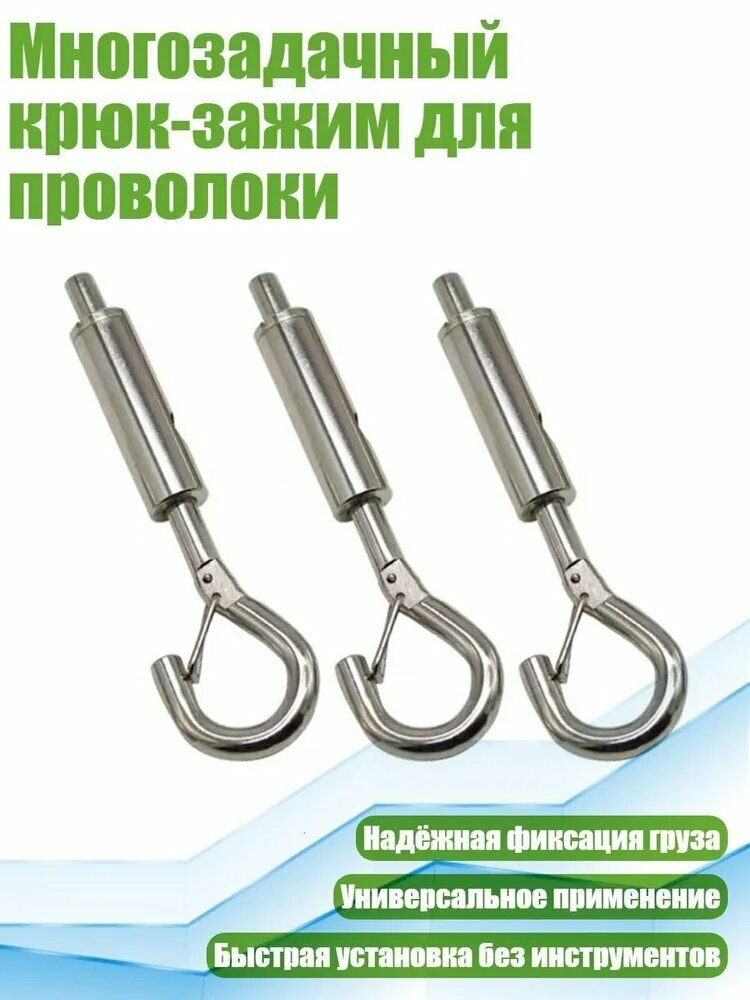 Многозадачный крюк-зажим для проволоки, - M