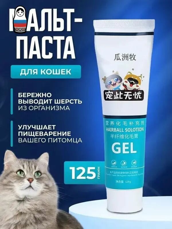 Мальт-паста для выведения шерсти