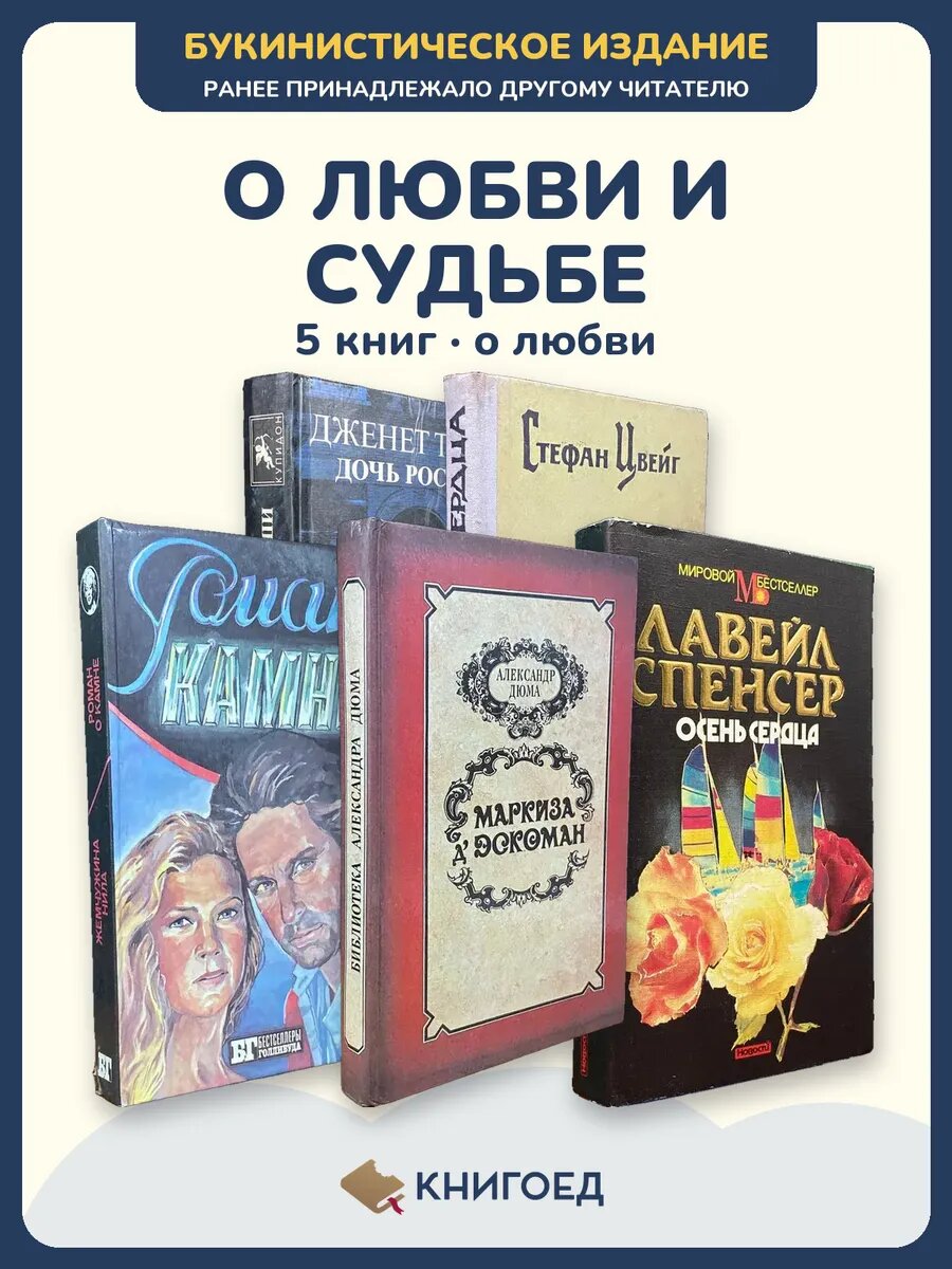 Таннер Дженет и др. — комплект 5 книг (современная проза, букинистика)