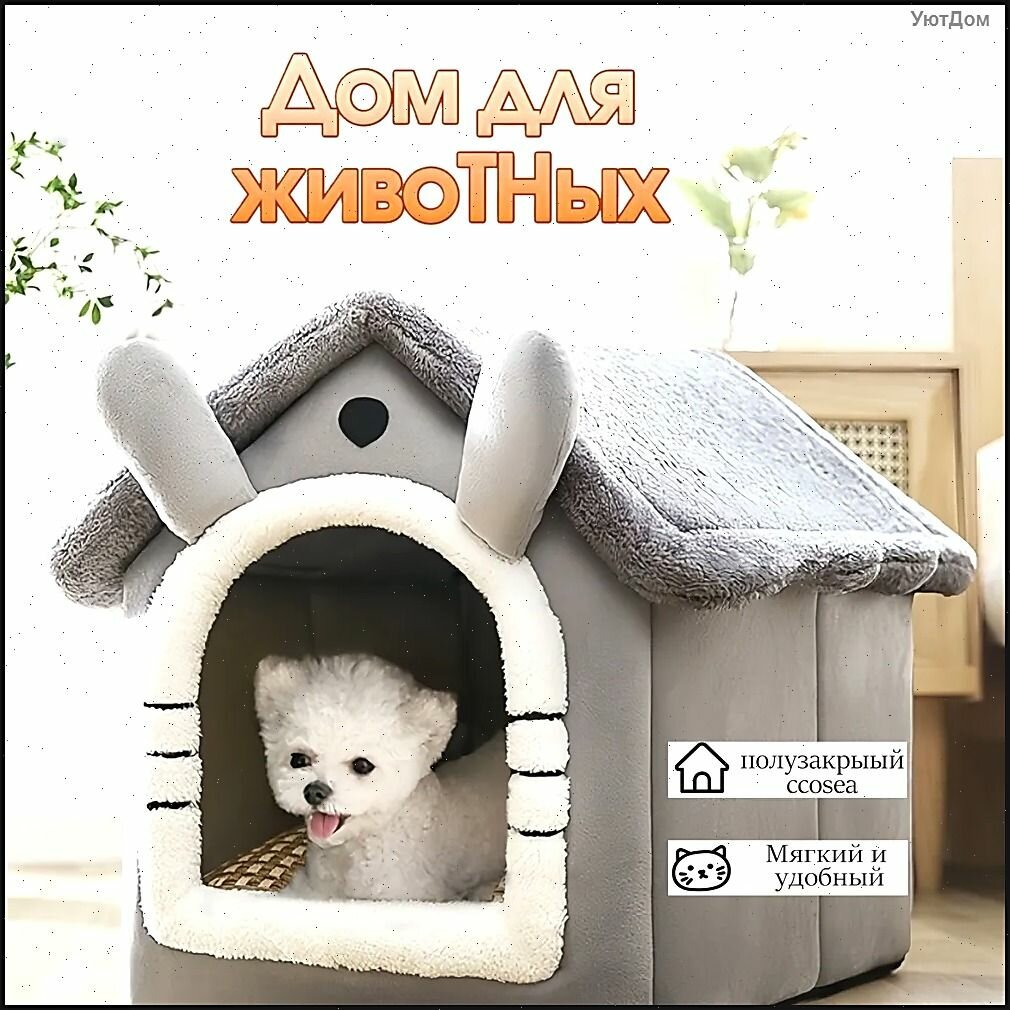Теплый домик-пещера для кошек и маленьких собак с медвежьими ушками, 33x30x32 см