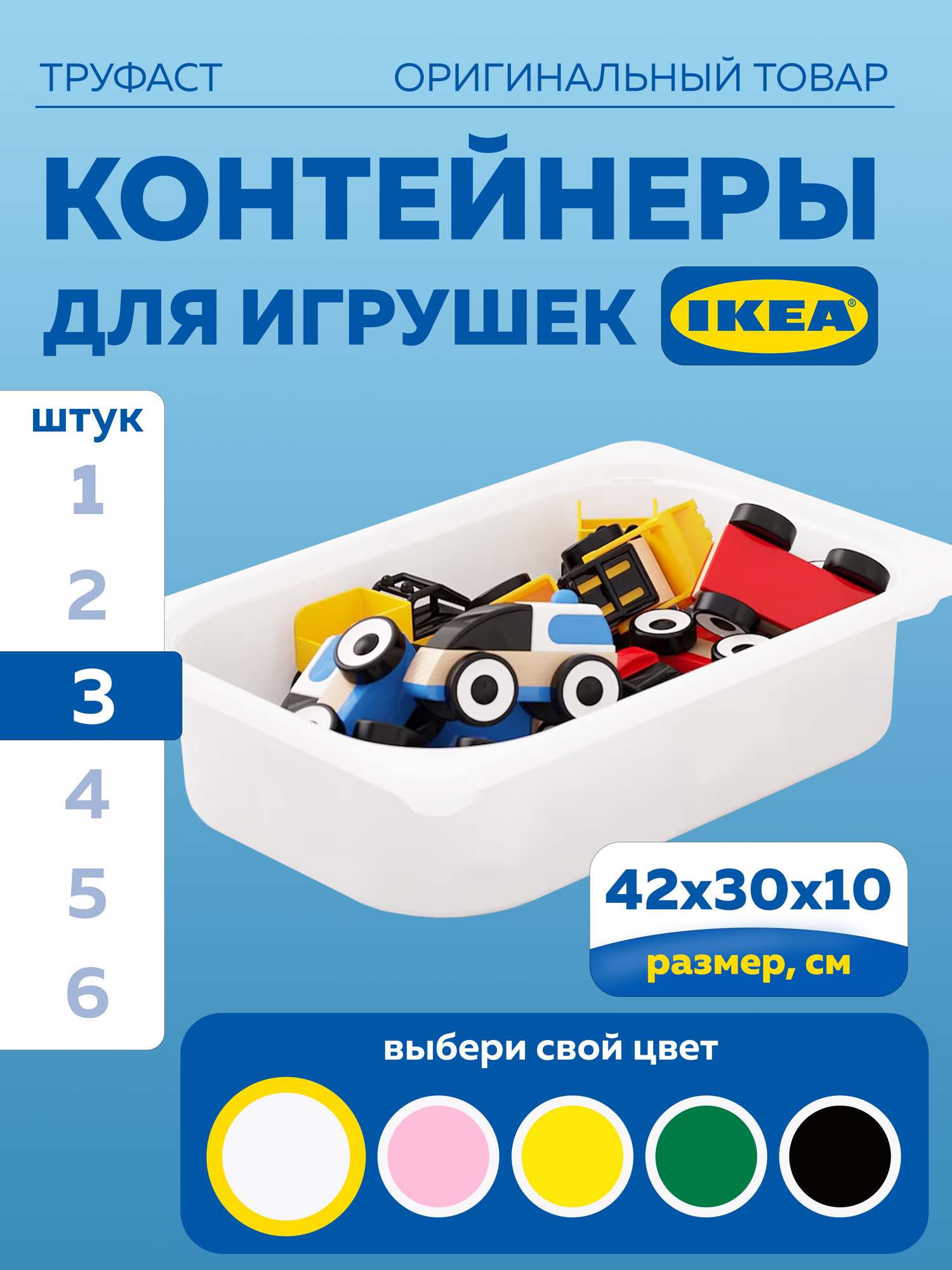 Контейнер для игрушек икеа труфаст(IKEA TROFAST), 42x30x10 см, 3 шт, белый 70366029