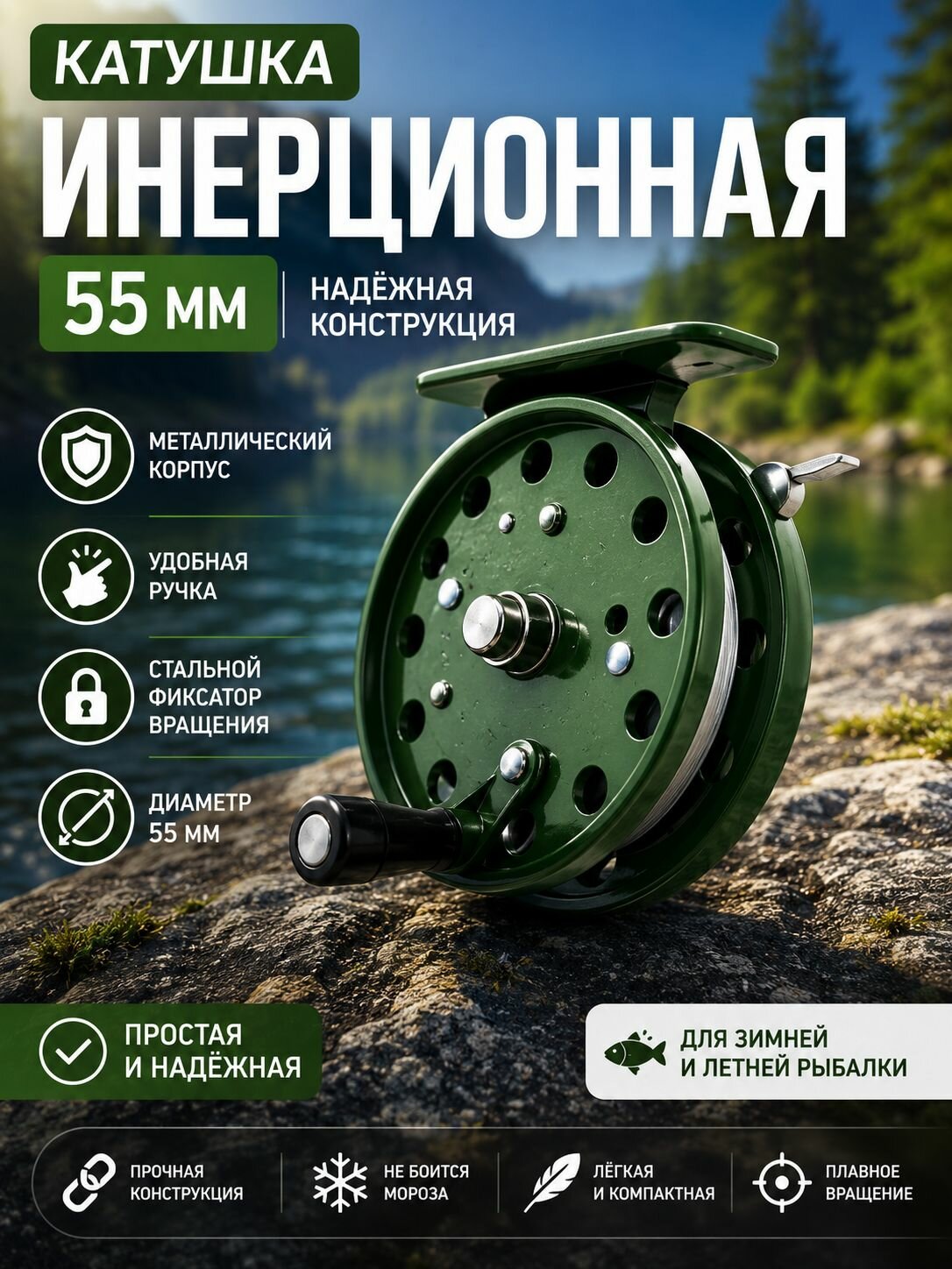 Катушка инерционная 55 мм металлическая для летней и зимней рыбалки, проводочная рыболовная катушка, зимняя удочка, съемная шпуля