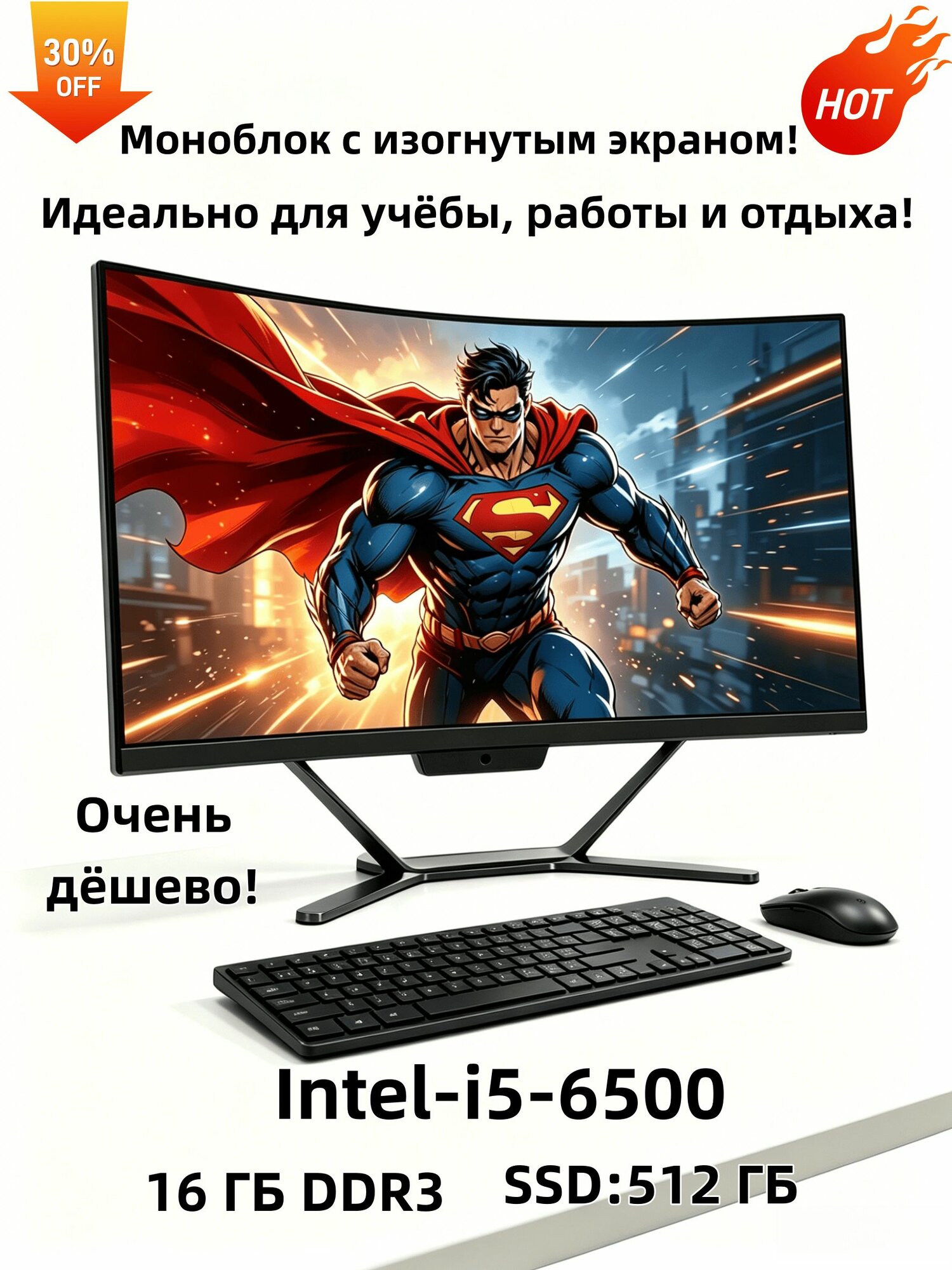 Моноблок 27" изогнутый 3000R черный, Intel i5-6500, 16GB DDR3, 512GB SSD, клавиатура и мышь в подарок