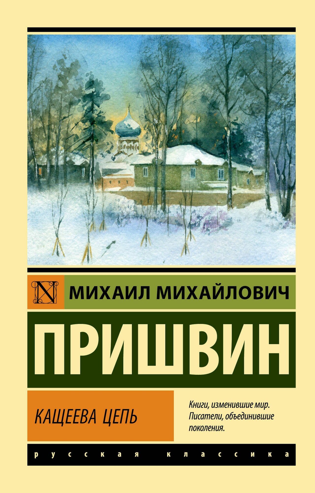 Кащеева цепь
