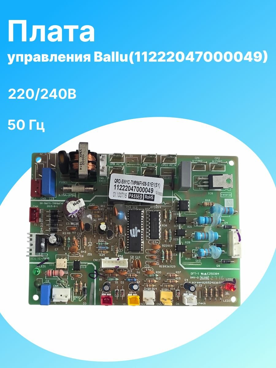 Плата управления Ballu(11222047000049) электронный модуль (главная печатная плата PCB) для полупромышленных кондиционеров и сплит-систем